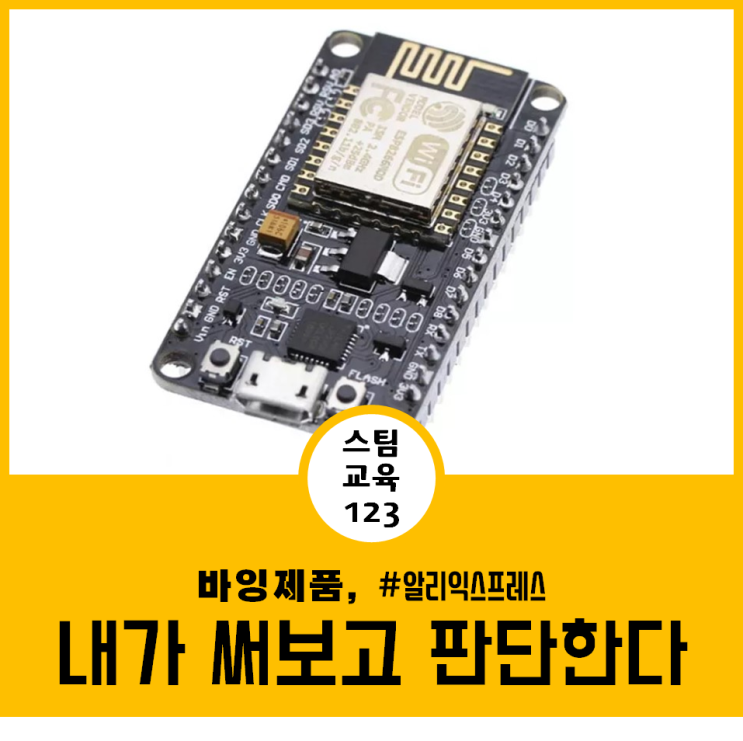 ESP8266 Wireless module NodeMcu : 네이버 블로그