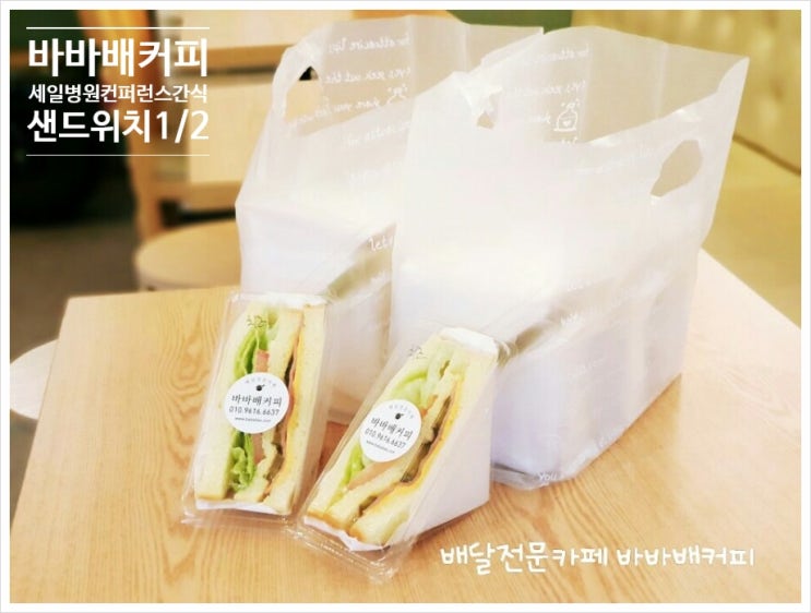 세일병원초량병원부산정형외과부산커피배달바바배커피부산도시락배달부산수제샌드위치배달부산컵과일배달어린이집간식배달초량카페