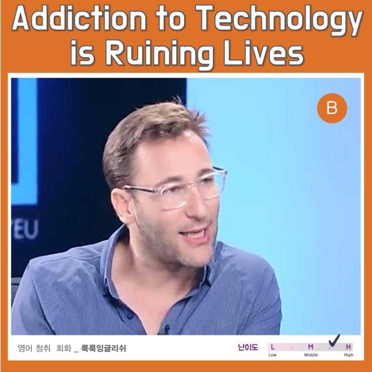 ※스마트폰중독이 인생을 망친다.(1) | Addtion to tech ruins lives(1) : 네이버 블로그