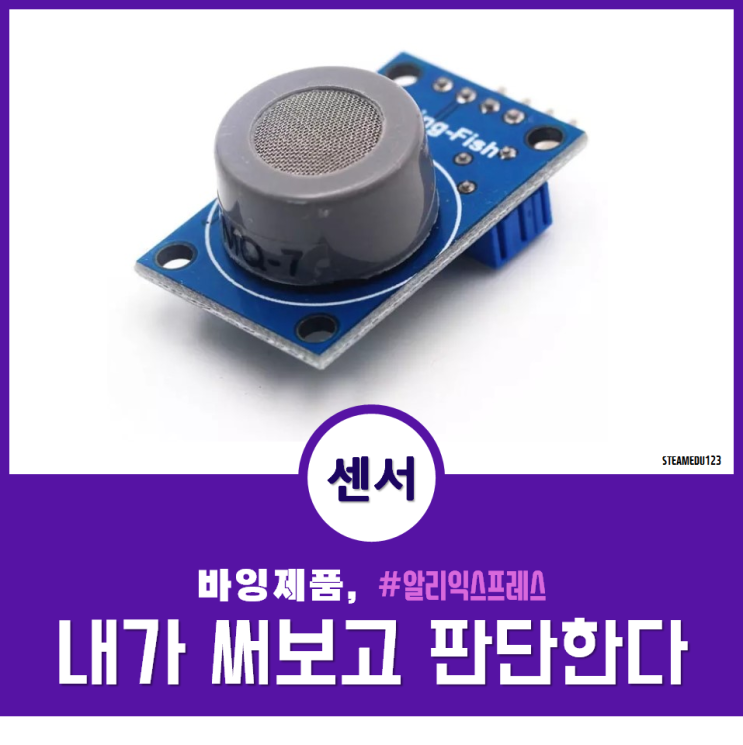 [MQ-7] 일산화탄소 센서 : MQ7 Carbon Monoxide CO Gas Sensor : 네이버 블로그