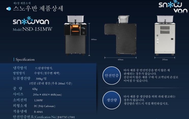 스노우반 빙수기로 눈꽃빙수 만들기 네이버 블로그