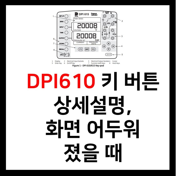 DPI610 키 버튼(Key Button) 상세설명 / DPI610 화면이 어두워졌을 때 대처법 : 네이버 블로그