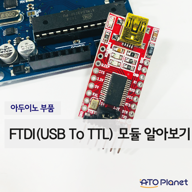 [아두이노 부품] FTDI(USB To TTL) 모듈 알아보기 : 네이버 블로그