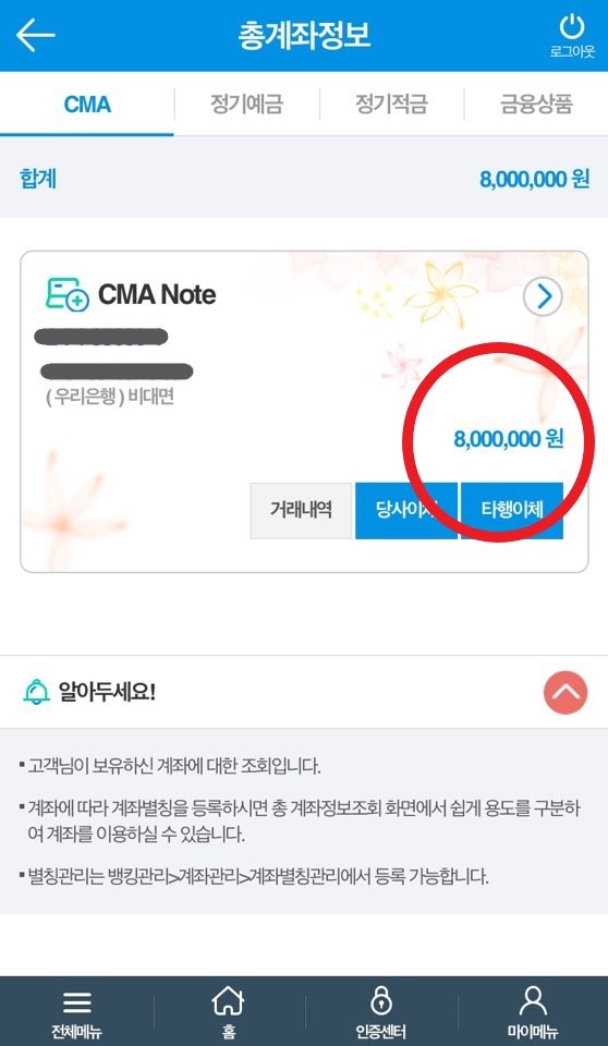 #3 우리종합금융 CMA Note 이자 조회 방법[19.01.24 목] : 네이버 블로그