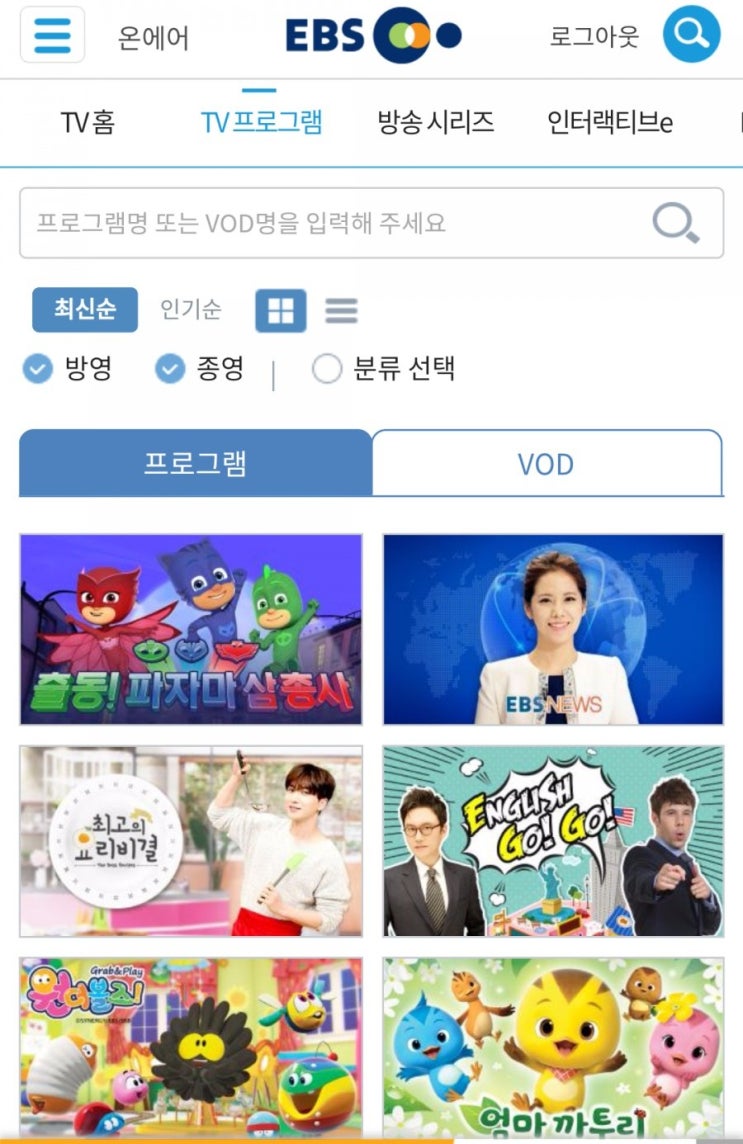 EBS TV 다시보기 기능 안내 : 네이버 블로그