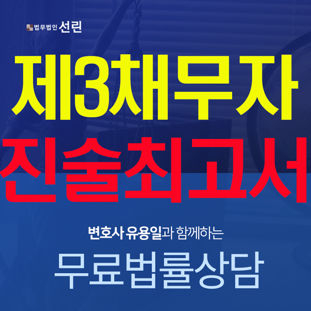 ♣♧ 제3채무자진술최고서 채무자 재산확인하는 방법 네이버 블로그