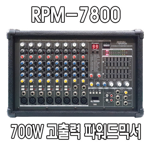 RPM-7800 REAL 파워드믹서앰프 고출력앰프/행사용앰프/마하사운드/리얼/REAL : 네이버 블로그