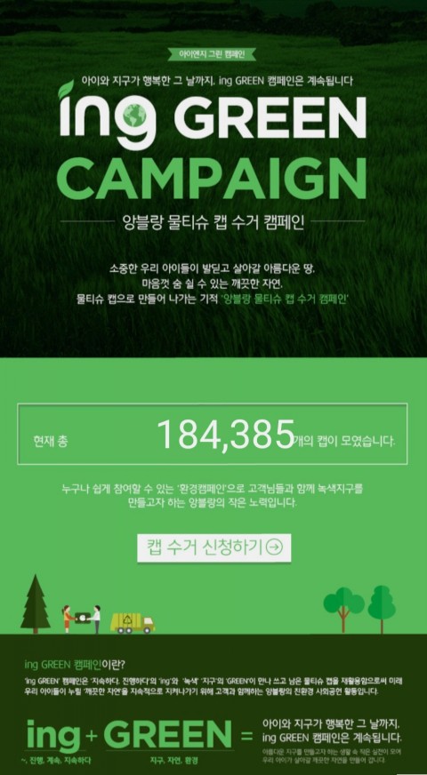 앙블랑 물티슈 캡 버리지 마세요~앙블랑 ing GREEN 캠페인 같이 참여해요~^^ : 네이버 블로그