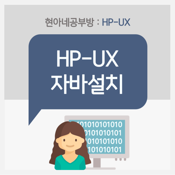 [HP-UX] 자바(java) 설치하기 : 네이버 블로그
