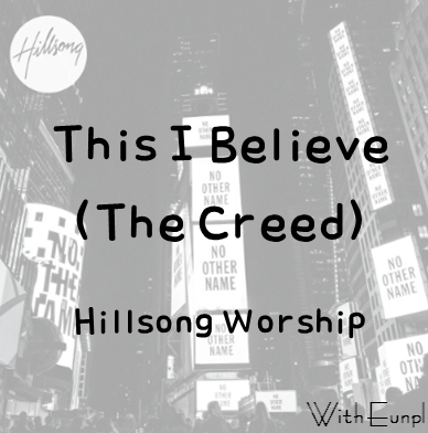 외국 CCM / This I Believe(The Creed) - Hillsong Worship [듣기/가사/해석] : 네이버 블로그