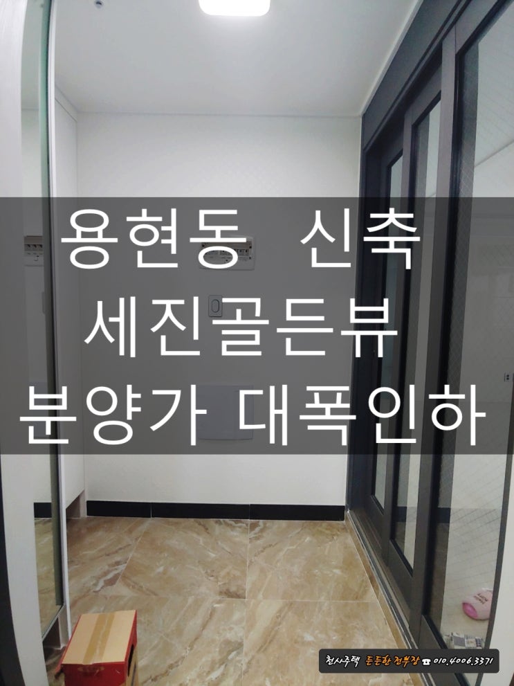 인천 미추홀구 용현동 신축빌라 세진골든뷰 분양가 대폭 인하 네이버 블로그