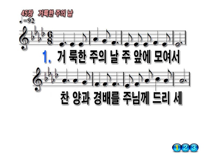 배경없는 Ppt 새찬송가 45장 거룩한주의날 입니다 네이버 블로그