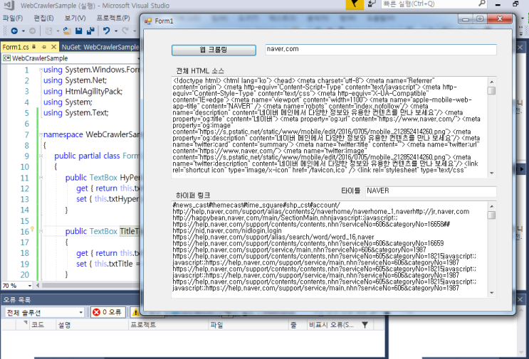C# HtmlAgility, WebClient를 이용한 웹크롤러, HTML 파싱, HTTP Crawler 만들기 : 네이버 블로그