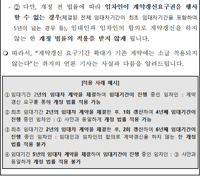 상가건물 임대차보호법 10년 임대차보장계약갱신요구권 소급적용 네이버 블로그