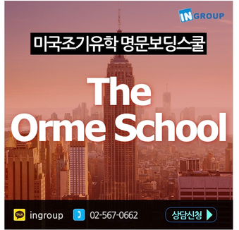 [미국조기유학] F1사립교환학생 ★The Orme School★ 미국보딩스쿨 20위, 아리조나주 사립보딩스쿨 : 네이버 블로그