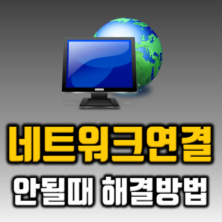 네트워크 연결이 안될때 무선까지 네이버 블로그
