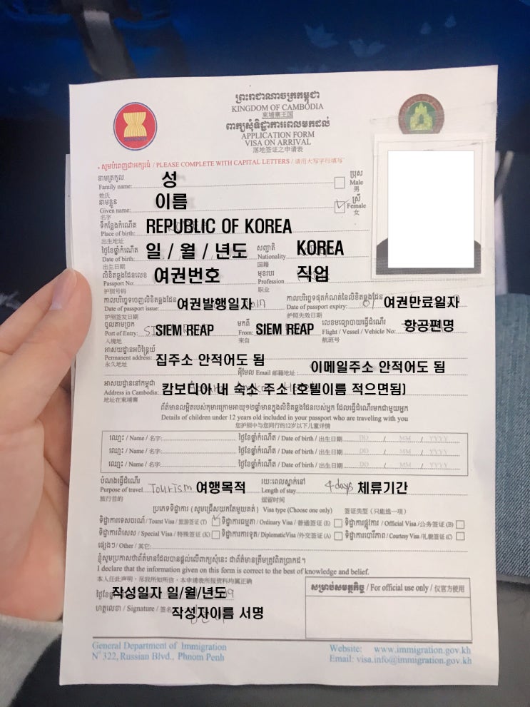베트남에서 캄보디아 씨엠립 공항 비자신청서 입국심사 작성방법 준비물 네이버 블로그