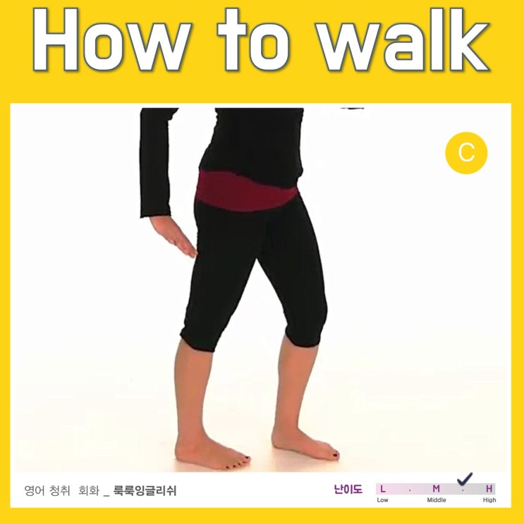 ※전문가에게 배우는 제대로 걷는법 | How to walk properly||룩룩잉글리쉬 : 네이버 블로그