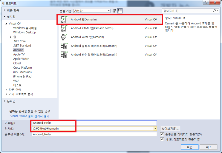 Hello Xamarinandroid 자마린xamarin실습 Xamarinandroid Helloworld 자마린안드로이드 실습예제 네이버 블로그