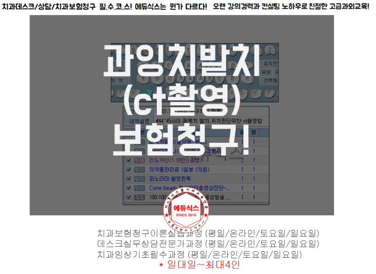 치과보험청구 과잉치발치산정기준과잉치ct촬영에듀식스치과세미나 네이버 블로그