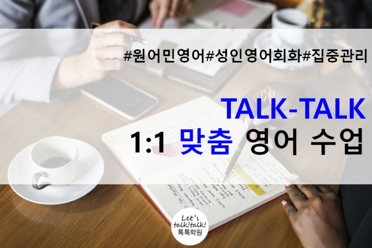 홍대영어학원추천 직장인영어회화 And 원어민영어학원 11 개인 수업으로 영어실력 키우기 네이버 블로그