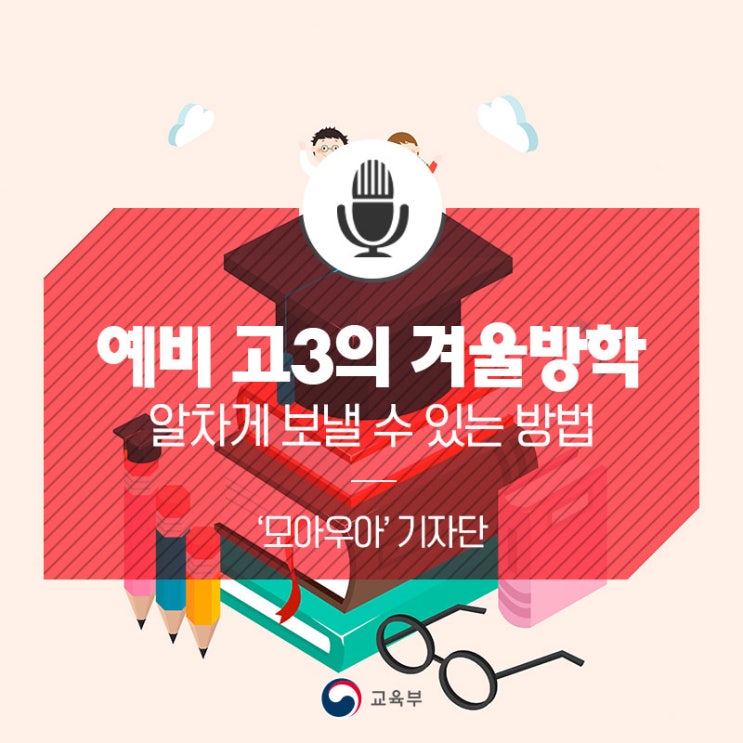 예비 고3의 겨울방학 누구보다 알차게 보낼 수 있는 방법은 네이버 블로그