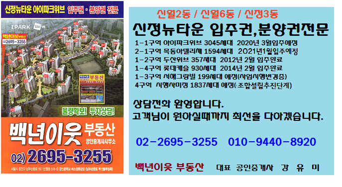 신정뉴타운 신정4재정비촉진구역 예상감정가와 추정분담금이 통보중입니다 백년이웃부동산 네이버 블로그