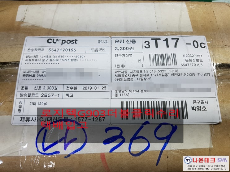 로지텍g G903마우스 더블클릭 클릭불량 증상으로 충남아산에서 택배로 배송되어온 마우스의 고장수리 입니다직구마우스수리 병행수입