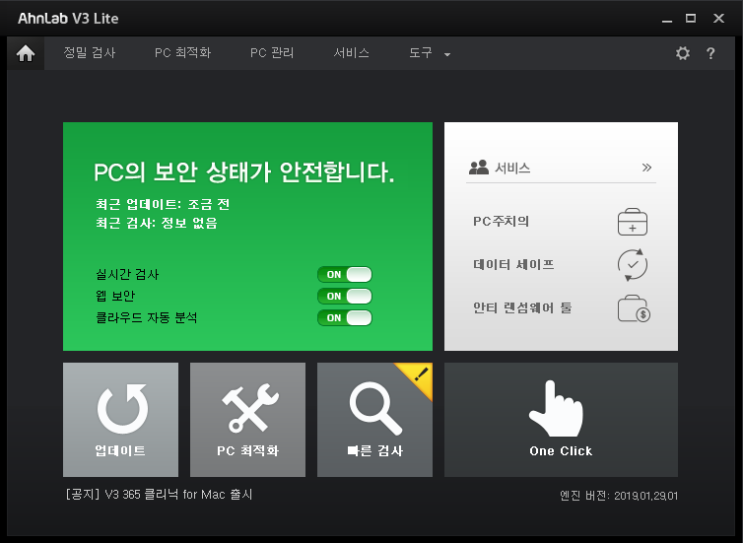 무료백신 V3 Lite 다운로드 : 네이버 블로그