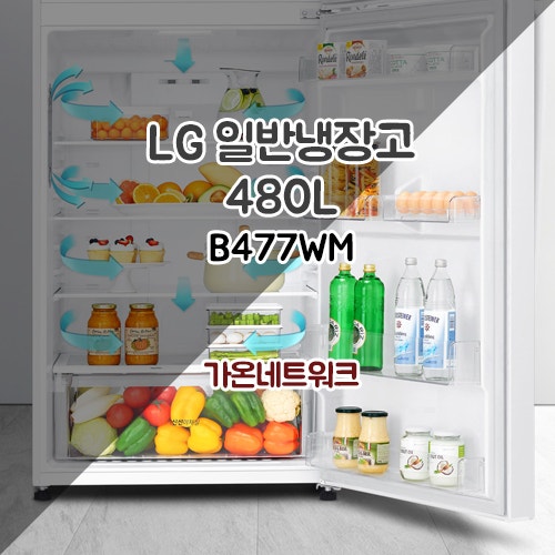 (단종) LG 일반냉장고 480L B477WM(단종) B182W13(추천) : 네이버 블로그