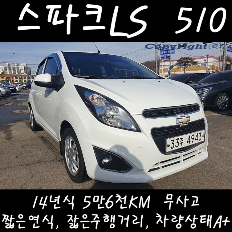 판매완료 쉐보레 경차 스파크ls 무사고 강원도 횡성 원주 중고차매매 현수모터스매장 네이버 블로그