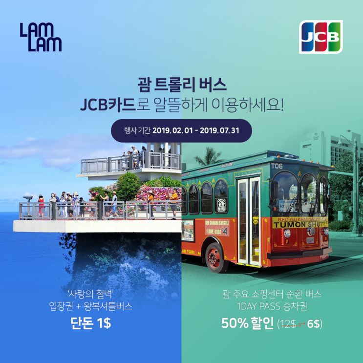 괌 사랑의절벽 1에 가는 법 트롤리버스 알뜰하게 이용하는 법 네이버 블로그