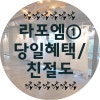 다이렉트결혼준비 드레스투어 후기 라포엠①당일지정 혜택and친절도 네이버 블로그