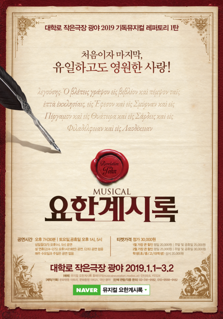 뮤지컬 ~ 2019.03.02 / 대학로 작은 극장 광야 : 네이버 블로그