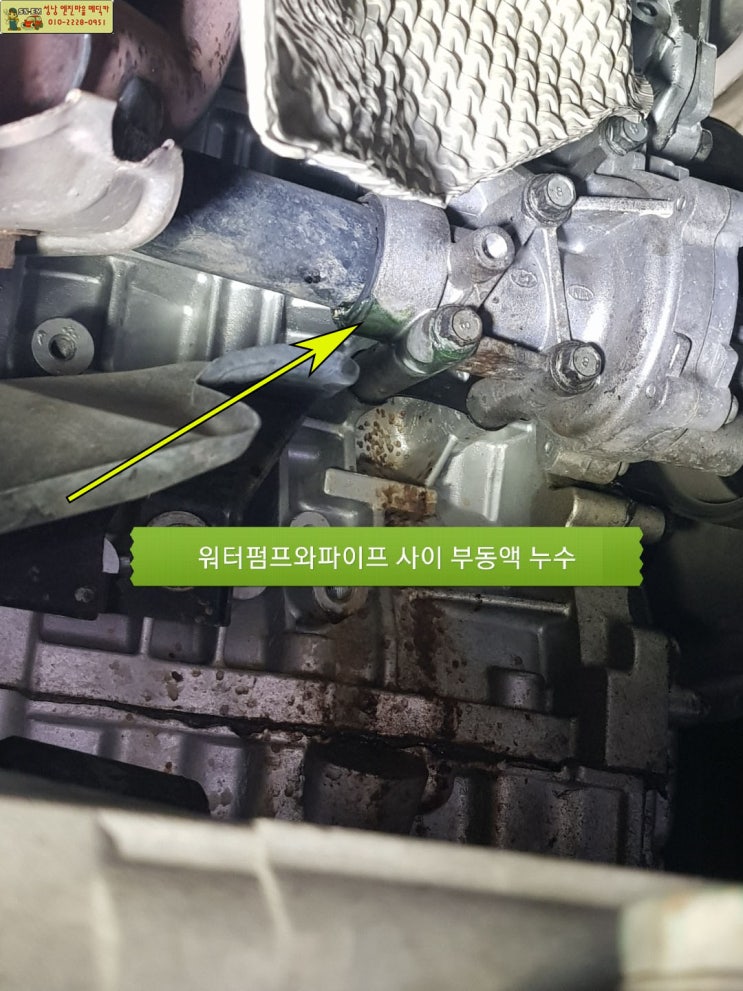 성남 엔진마을 Yf소나타 워터파이프 교환 Yf소나타 주행중 온도계이지 상승 Yf소나타 워터파이프 누수 성남 카센타 성남 카센터