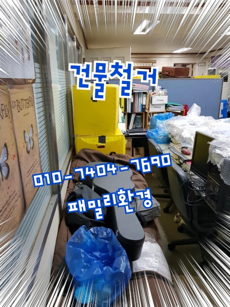 서울 상가원상복구 건물철거 가구폐기물 대형폐기물 철거견적 중고매입 신속함과 친절함은 기본이죠 네이버 블로그