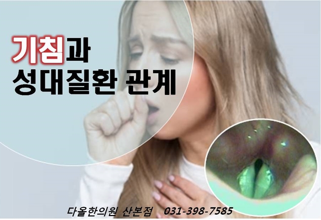 쉰목소리기침과 성대질환관계기침때문에 잠을 잘수가 없어요 기침이 너무오래가요 기침때문에 목소리도 변했어요 다올한의원