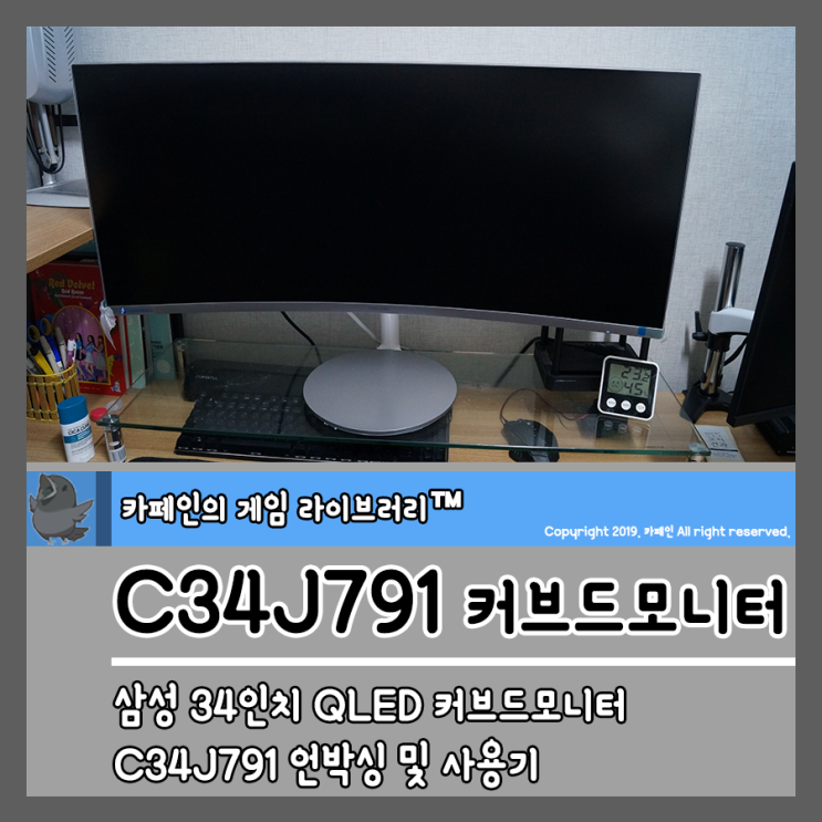 삼성 울트라 와이드 QLED 커브드 모니터 C34J791 언박싱 및 사용기 : 네이버 블로그