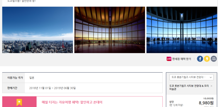일본 도쿄 롯본기 롯본기힐스 씨티뷰전망대 모리미술관 도쿄서브웨이티켓 24시간권 땡처리국내사전구매 By 하나투어 네이버 블로그