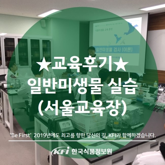 Kfi 교육후기 일반미생물 실습과정서울교육장후기 And 잔여일정 안내 입니다 네이버 블로그