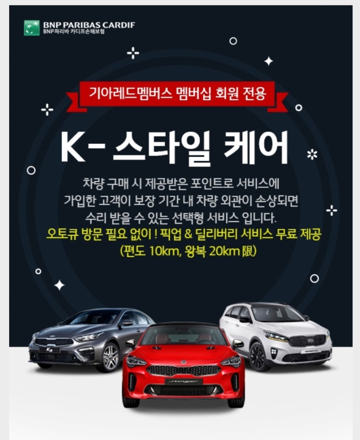 기아자동차 이벤트 기아 신차 구매 후 꼭 가입해야하는 서비스들 K스타일케어 K드라이빙케어 K세이프티케어 네이버 블로그