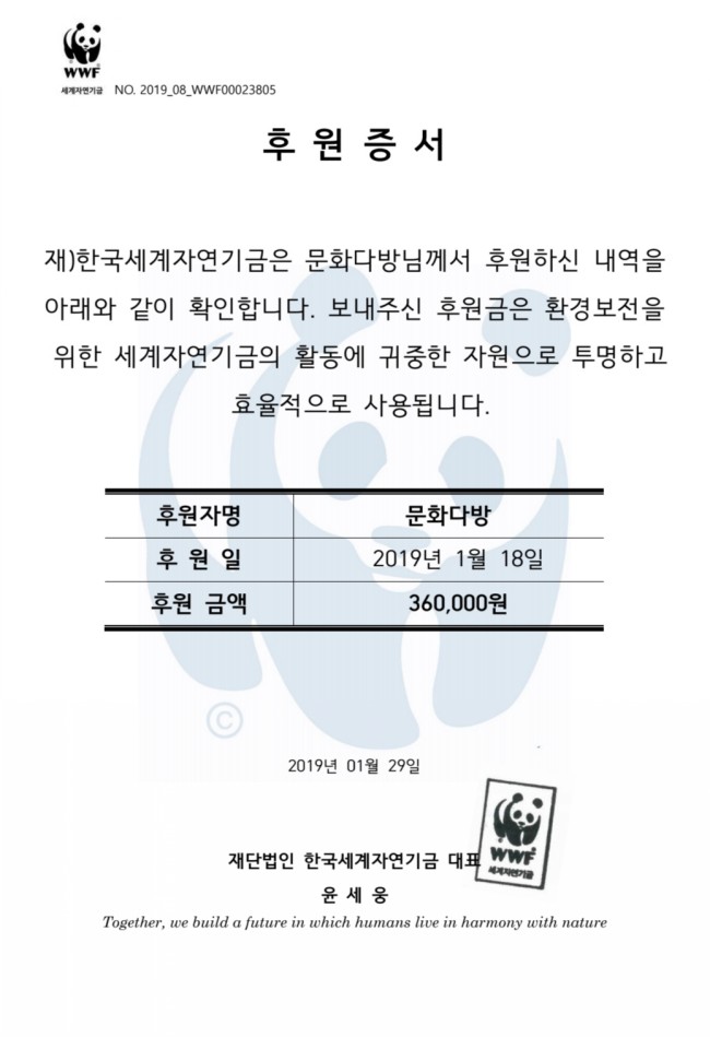 wwf에 후원했습니다. : 네이버 블로그