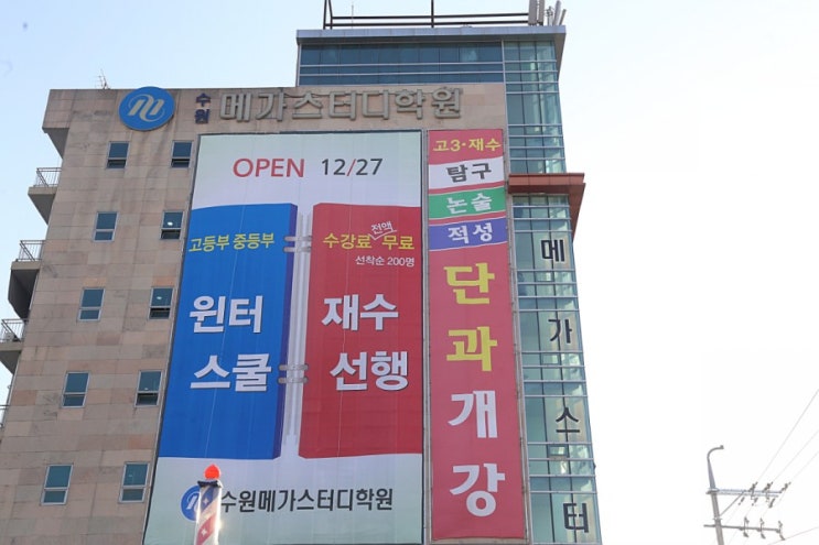 수원재수학원 수원 메가스터디학원 추천하는 이유 네이버 블로그