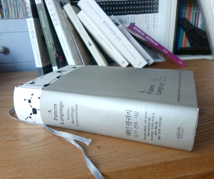 『패턴 랭귀지』도시∙건축∙시공 『A Pattern Language』 : 네이버 블로그