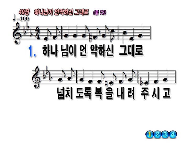 배경없는 Ppt 새찬송가 49장 하나님의언약하신그대로통72 입니다 네이버 블로그