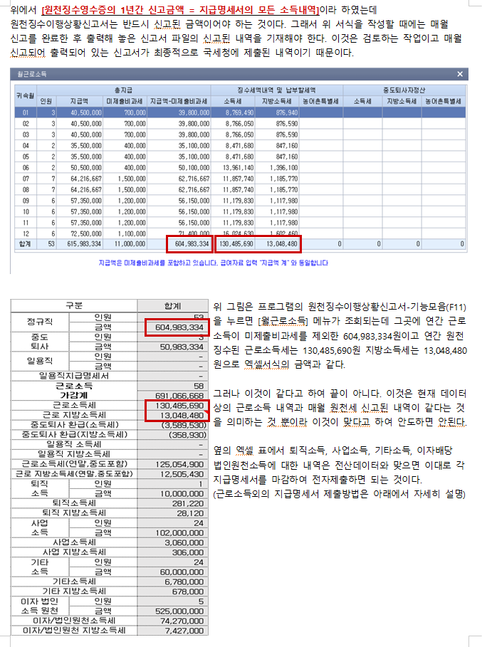 Jllab 연말정산 및 지급명세서의 모든 것 최선을 다해 만드는 중 네이버 블로그