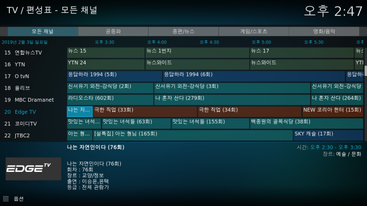 [KODI] 생 기초 강좌 6 - Tvheadend HTSP Client 설치하기 : 네이버 블로그
