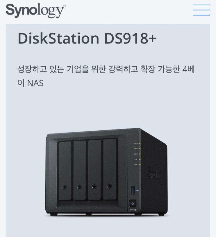 시놀로지 나스 DS 918+ Synology Nas 개인 웹하드 장점 : 네이버 블로그