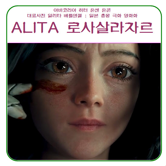 총몽 Gunnm 1993 01 알리타 ALITA // 제임스카메론 로버트로드리게즈 로사살라자르 : 네이버 블로그