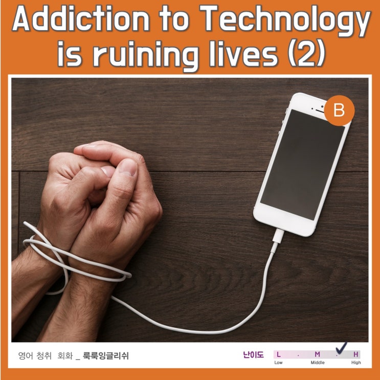 ※Addiction to Technology is ruining our lives (2) ||룩룩잉글리쉬 : 네이버 블로그